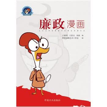 廉政漫画