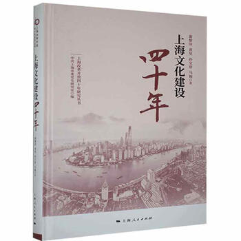 上海文化建设四十年文化  图书