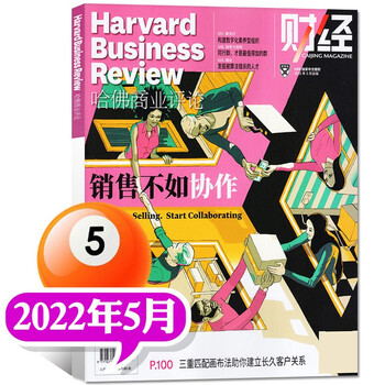 【包邮】哈佛商业评论中文版杂志2022年5月新【另有预售及2021年往期可选】财经管理国际企业管理和商业经验时事资讯期刊【单本】 2022年5月【销售不如协作】