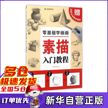 素描入门教程(零基础学画画)