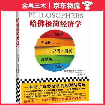哈佛极简经济学