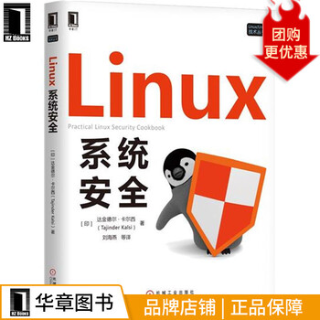 【正版特价】Linux系统安全 计算机与互联网 231330