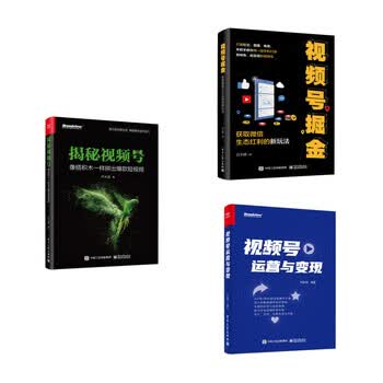 视频号运营与玩法揭秘