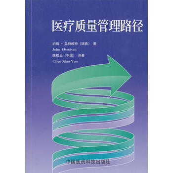 医疗质量管理路径