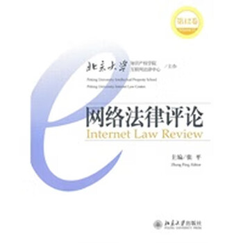 网络法律评论(2卷)