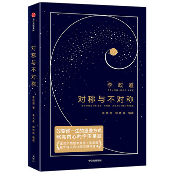 对称与不对称(精)