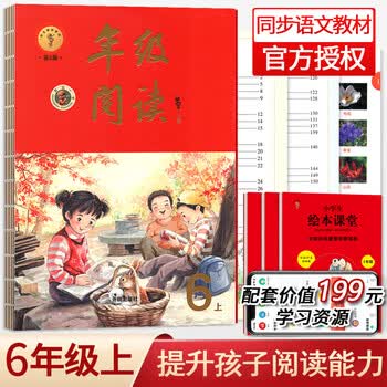 可单买/2022新版小学生绘本课堂六年级 21版上册 年级阅读