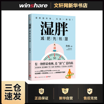 湿胖 减肥先祛湿