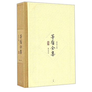 茅盾全集(书信三集39)(精)