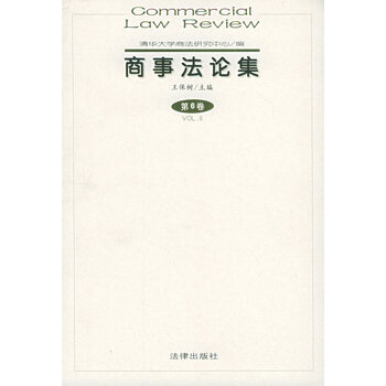 商事集 王保树 编