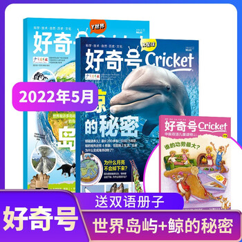【单期订阅】现货包邮 好奇号杂志 2022年1月/2/3/4/5/6月期数自选 Cricket Media版权合作 杂志铺正版 2022年5月世界岛屿