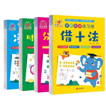 学前数学练习册（套装共4册）三采