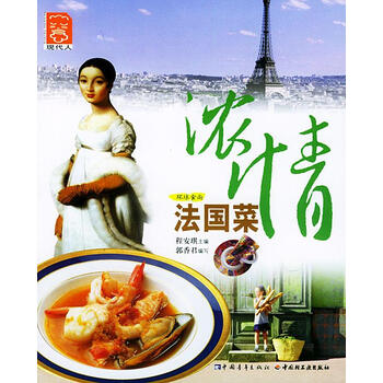 浓情法国菜