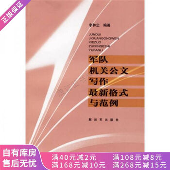 军队机关公文写作格式与范例