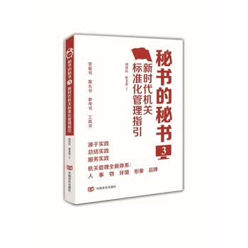 秘书的秘书3