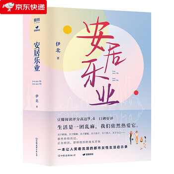 安居乐业:全2册