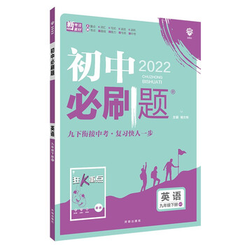 初中必刷题英语九年级下册WY外研版 配狂K重点理想树2022版