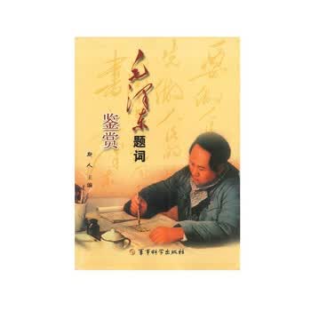 毛泽东题词鉴赏（附读书札记）