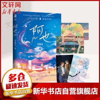【赠明信片】阿也1 引路星\x0a 图书