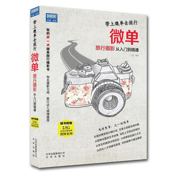带着微单去旅行—微单旅行摄影从入门到精通