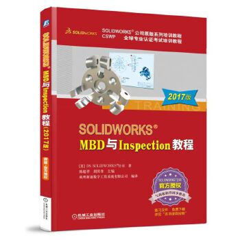 SOLIDWORKS:MBD与Inspection教程(2017版)