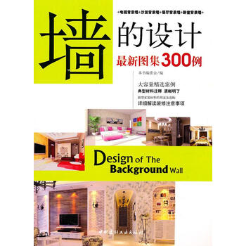 墙的设计图集300例