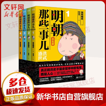 明朝那些事儿漫画版全套4册 当年明月的热门历史书