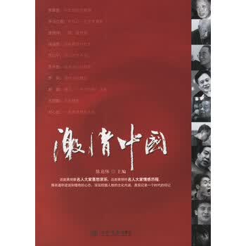 激情中国