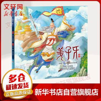姜子牙 注音版 国漫大片 漫画 绘本《姜子牙》2020年大年初一上映 国产漫画 中国传统神话故事书