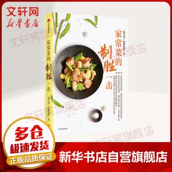 家常菜的制胜一击