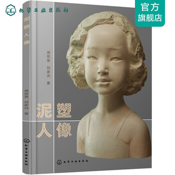 泥塑人像
