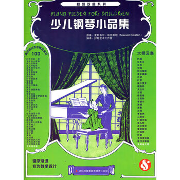 少儿钢琴小品集【正版图书，售后无忧】