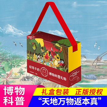 给孩子的博物科普礼物 博物少年杂志大礼盒 天地万物返本真科普百科图书 博物君式科普 沙滩拼图儿童绘本
