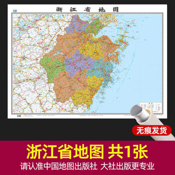 2022新版浙江省地图中国和世界地图挂墙超大高清学生办公装饰墙贴 共1张 浙江地图【无痕发货】