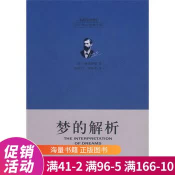 梦的解析