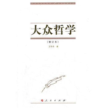 大众哲学