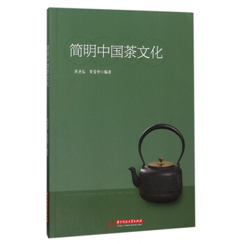 简明中国茶文化