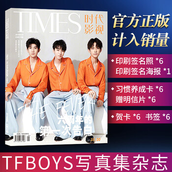 【计入官方销量】 2019TFBOYS六周年的di一次告白图文写真集 tfboys写真集杂志