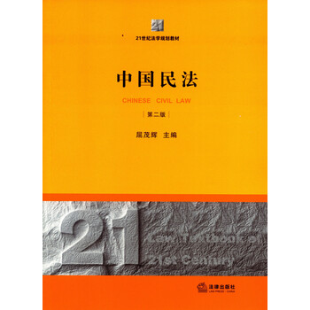 中国民法 第二版 屈茂辉