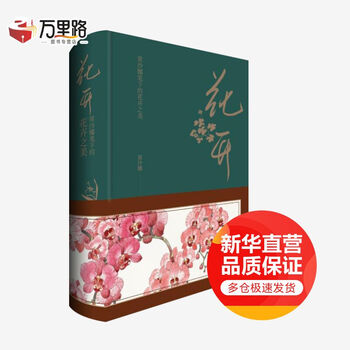 花开 常沙娜笔下的花卉之美