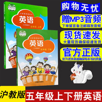 2本沪教牛津版英语书5五年级上下册教材义务教育教科书沪教版英语课本上海教育出版社小学牛津英语课本