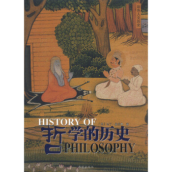 哲学的历史 马丁·奥利弗