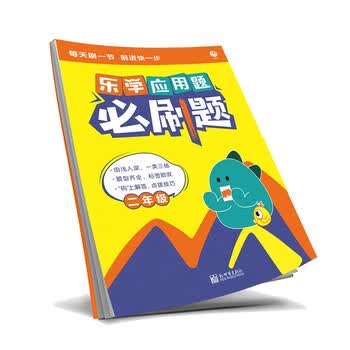 乐学应用题小学二年级数学小学练习册乐学专练举一反三妙题通关理想树2022版
