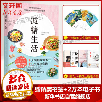 【赠减糖打卡表+现货速发】减糖生活 樊登推荐科学饮食教科书 5大减糖饮食方式118个减糖饮食食谱 正确减糖 轻断食变瘦变健康变年轻