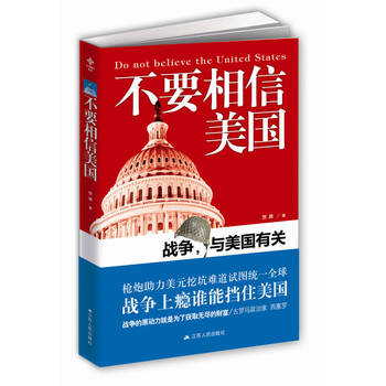 不要相信美国 贺濒