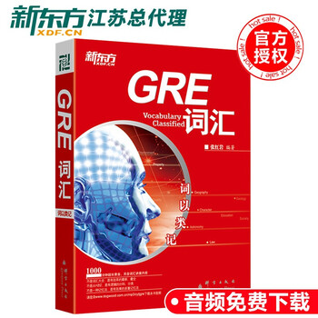 新东方 张红岩 GRE词汇词以类记 GRE词汇单词书 GRE词汇书 张红岩精心打造 可搭GRE词汇