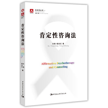 肯定性咨询法【正版图书】