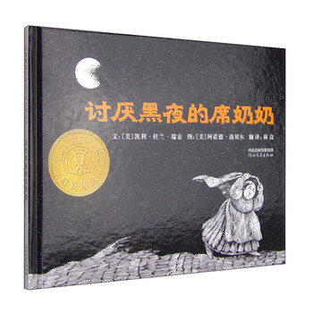 讨厌黑夜的席奶奶