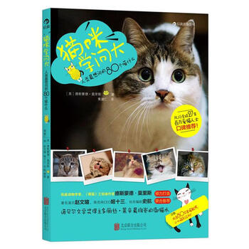 猫咪学问大【正版图书，放心下单】