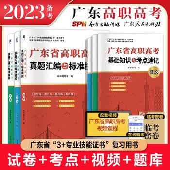 备考2023高职高考语文数学英语教材试卷广东省成人高考自考教材真题汇编与标准模拟试卷 全3科【试卷】